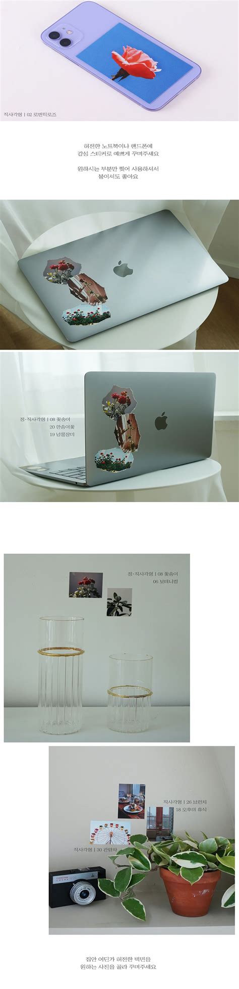 리무버블 감성 빅 스티커 45종 노트북 맥북 아이패드 선물 포장 다이어리 꾸미기 큰 사진 포토 데코 감도 깊은 취향 셀렉트샵 29cm