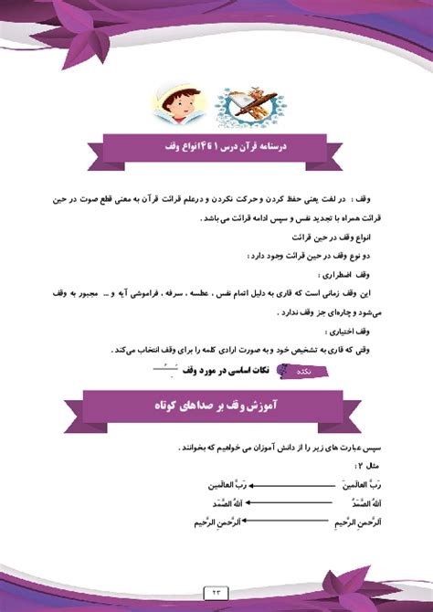 درسنامه آموزش غیرحضوری قرآن چهارم دبستان درس 1 تا 6 گاما