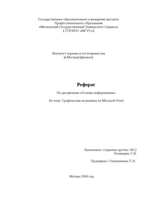 Графические возможности Microsoft Word реферат по информатике Docsity