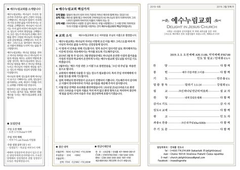 예수누림교회 주보 2019 3 3 3월의 봉헌 찬송은 예수 프라하에 떨어진 씨앗 In 더채플교회