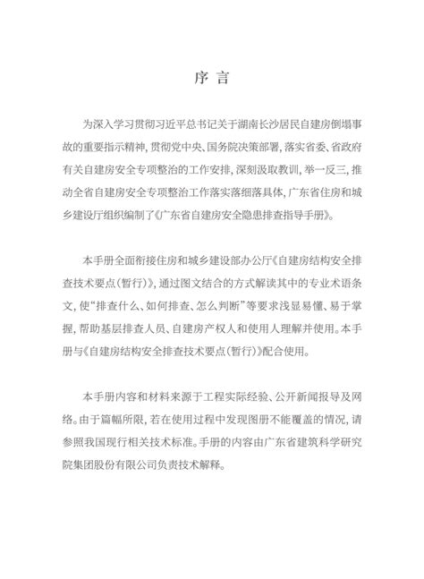 广东省自建房安全隐患排查指导手册 pdf 国土人