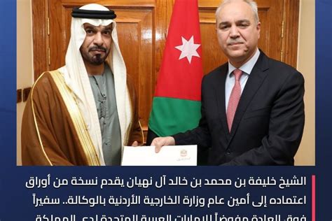 الشيخ خليفة بن محمد بن خالد آل نهيان يقدم أوراق اعتماده للخارجية الأردنية موقع العاصمة