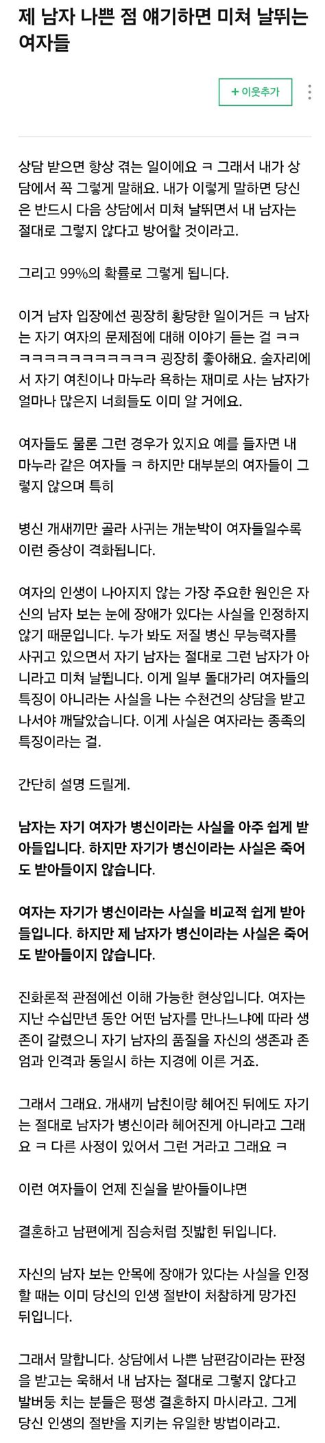 제 남자 나쁜 점 얘기하면 미쳐 날뛰는 여자들 인스티즈instiz 이슈 카테고리