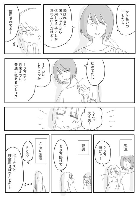 立ちんぼになる典型的なパターン 第4話 1 2 漫画が読めるハッシュタグ 亜月ねねの漫画