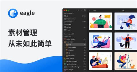 网页图片灵感收藏工具 Eagle