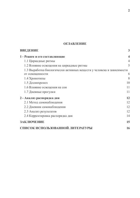 Режим сна бодрствования и его влияние на психоэмоциональное и