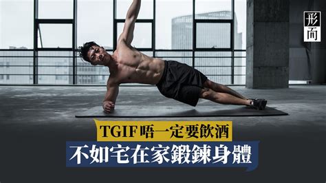 七分鐘hiit高強度間歇訓練 在家健身都要著好裝備