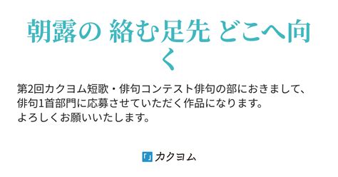 第2回カクヨム短歌・俳句コンテスト俳句の部（山代悠） カクヨム