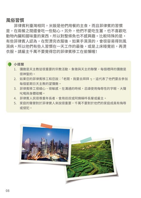多國語版雇主選擇農業移工之參考指引、農業移工在臺工作須知 最新消息 頂尖國際人力集團