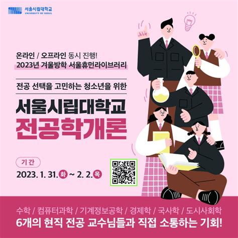 서울시립대 청소년 진로 설계 전공학개론 개최 파이낸셜뉴스