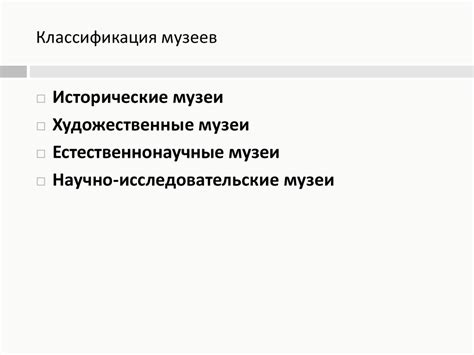Музеи. Виды музеев - презентация онлайн