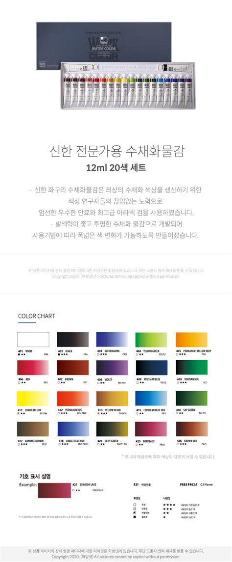 신한 전문가용 수채화물감 12ml 20색세트 화방넷