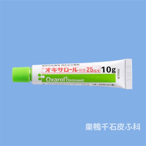 乾癬治療薬オキサロールマキサカルシトール 巣鴨千石皮ふ科