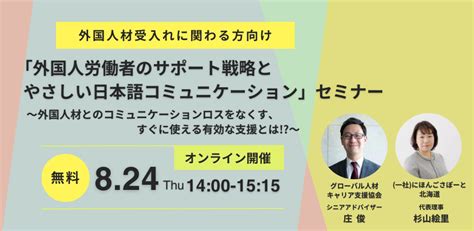 【終了】≪824開催≫外国人材の受入れ準備、多文化共生推進のための外国人受入れ企業・登録支援機関・監理団体向けセミナーをオンライン開催