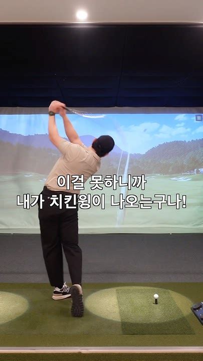 치킨 다운스윙으로 다잡았어 Youtube