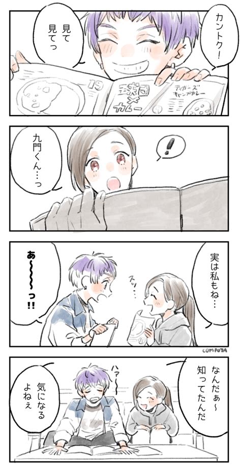 「お題箱からお互いのことが「好き」って感じの九いづ 」コンポタの漫画
