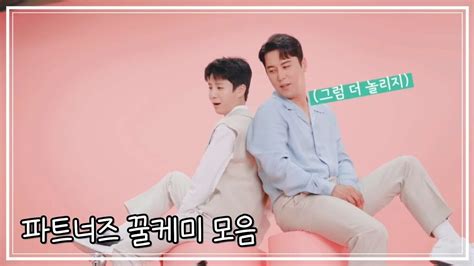 😘언제봐도 좋은 파트너즈 꿀케미 모음 케어링콘서트3 25토4시 장민호 정동원 파트너즈 케어링 요양보호사랑해축제
