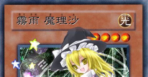 幻想決闘符 【幻想決闘符】霧雨 魔理沙 犬走椛pc新調！のイラスト Pixiv