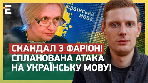 🔥СКАНДАЛ з Фаріон СПЛАНОВАНА АТАКА на українську мову Youtube