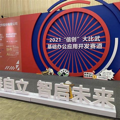高手云集！信创“大比武”总决赛基础办公应用开发赛道圆满落幕经开区