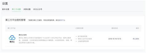公众号及小程序授权第三方平台额度调整 安拓网络