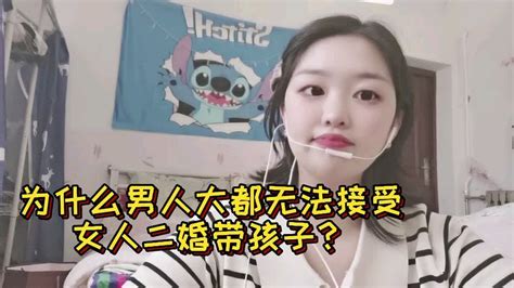 为什么男人无法接受女人二婚带孩子？ Youtube