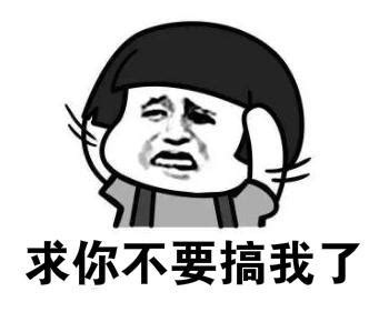 求你不要 求你不要这样 丫头给我 大山谷图库