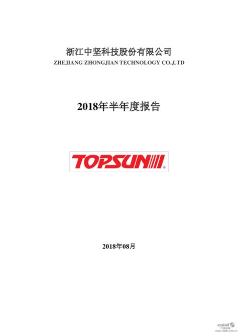 中坚科技：2018年半年度报告