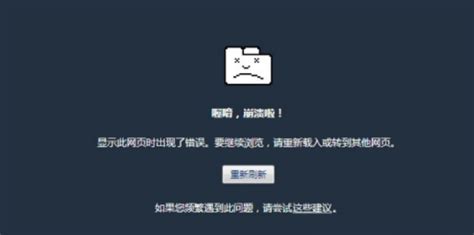 测试必存！12种网站崩溃的原因及排查方法！网络连接异常、网站服务器失去响应 Csdn博客