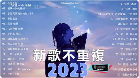 2023抖音热歌【抖音歌曲推荐】2023热门歌曲更新不重复 抖音爆款歌曲必听2023💥首首动听的音乐等你聆听💖超火爆流行歌曲系列 热门