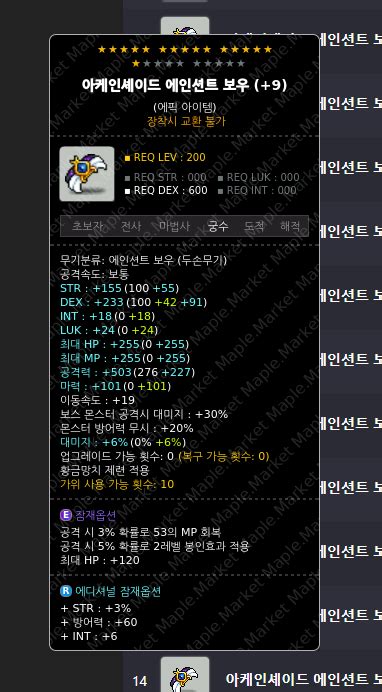 메이플스토리 인벤 3대장 패파 무기 시세 메이플스토리 인벤 궁수 직업게시판