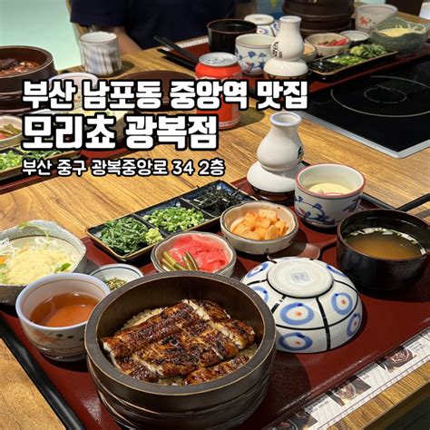 부산남포동밥집 히츠마부시 모리쵸 부산중앙역맛집 장어덮밥 네이버 블로그