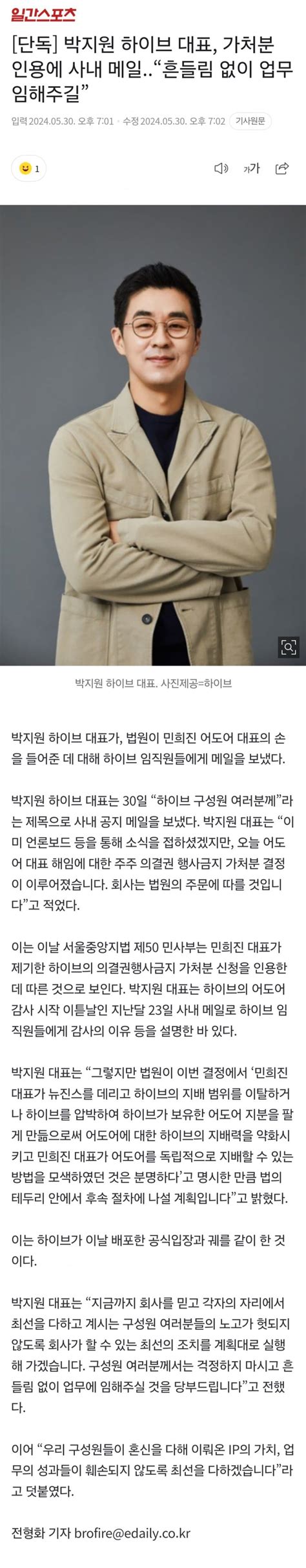 정보소식 하이브 박지원 대표 가처분 인용에 흔들림 없이 업무 임해주길 인스티즈instiz 연예 카테고리