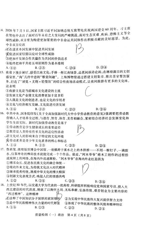 2021福建泉州9月质检高三政治试卷答案解析