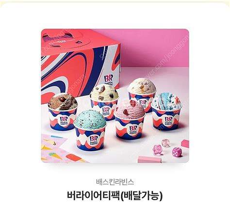 베스킨라빈스 버라이어티팩 기프티콘 중고나라 카페에서 운영하는 공식 사이트