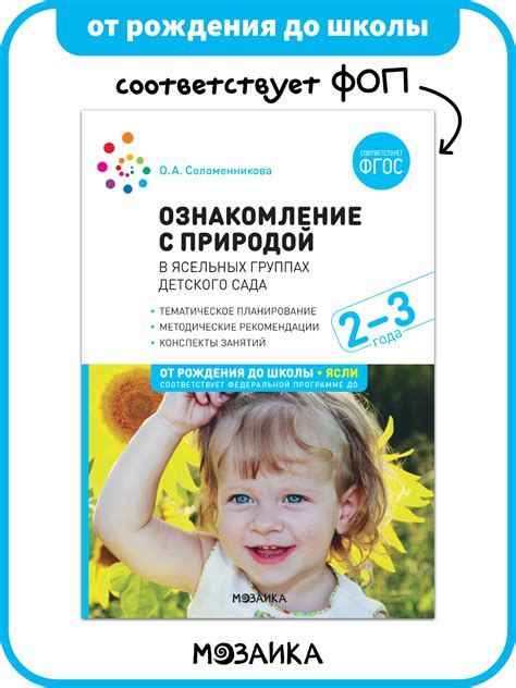 Пособие по ознакомлению с окружающим миром 2 3 года — купить по низкой цене на Яндекс Маркете