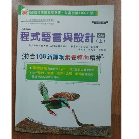 Python 程式語言與設計 乙版 上 蝦皮購物