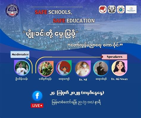 ပျိုးခင်းတို့ မွှေးမြဖို့ အမျိုးသားညီညွတ်ရေးအစိုးရ၊ ပညာရေးဝန်ကြီးဌာနမှ မြေပြင်ပြည်သူ့ပညာရေးကျောင