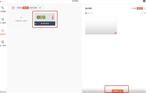Wps 更改配色和默认配色 午时 博客园