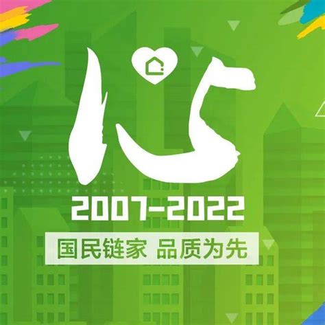 天津链家15周年活动全攻略来袭截图阶段后台