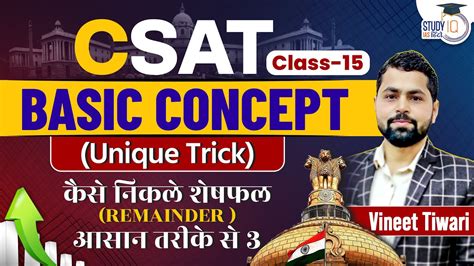 Remainder Theorem शषफल परमय Part Number System UPSC CSAT Class l StudyIQ IAS