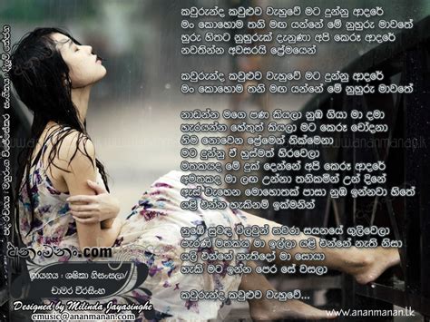 Kawurunda Kawuluwa Wahuwe Lyrics ~ Kawurunda Kawuluwa Wahuwe Chamara