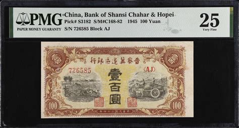 民国三十四年晋察冀边区银行一佰圆。china Communist Banks Bank Of Shansi Chahar And Hopei