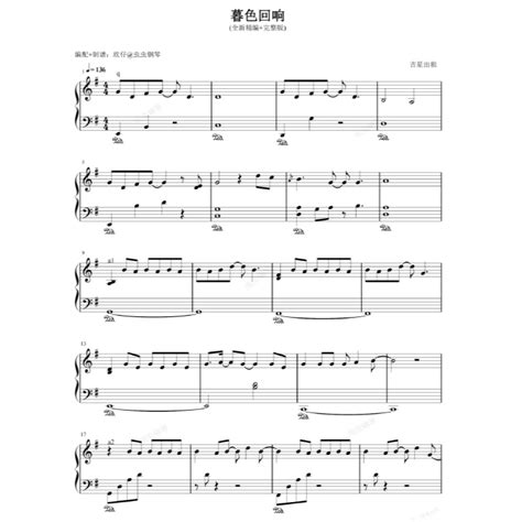 蟲蟲鋼琴 暮色迴響 吉星出租g調完整中級版鋼琴譜 免驗證vip 蝦皮購物
