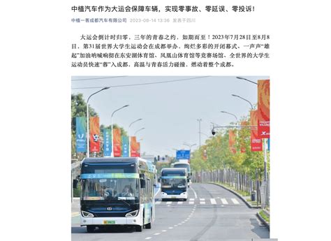 中植一客微信号刊文：中植汽车保障大运会安全运营，零事故零投诉凤凰网