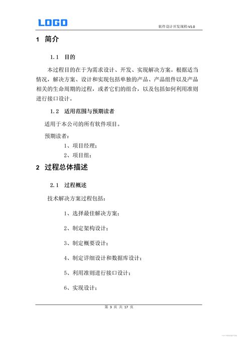 软件系统设计开发规程 Csdn博客