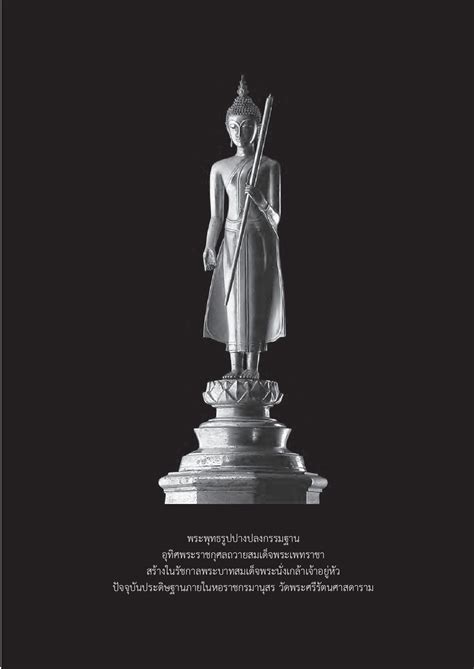 นามานุกรมพระนามกษัตริษย์ไทย ครูศิรินภา ดวงบุญมี ครูนิว หน้า