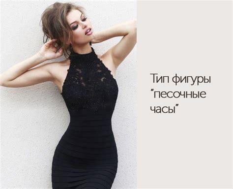 Тип фигуры песочные часы