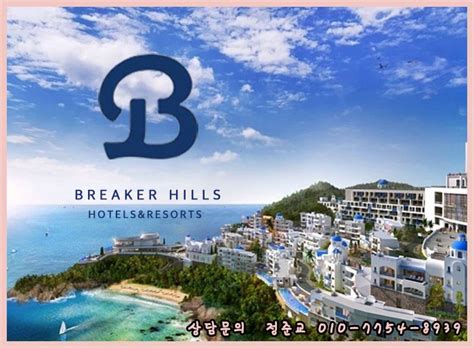 대명소노그룹 브레이커힐스 남해 소노호텔and리조트 기공식 현장 네이버 블로그