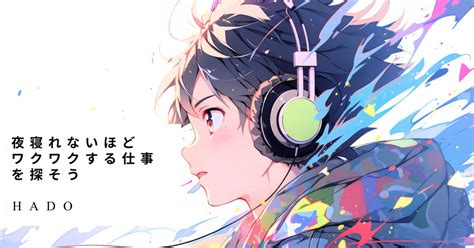 圧倒的成長環境へコミット！一緒に未来をデザインするチャンスを掴もう 株式会社hadoのグラフィックデザイナーの採用 Wantedly